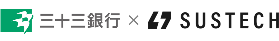 三十三銀行とSustech、地域・企業の脱炭素化に向けた協業を開始株式会社Sustech（サステック）