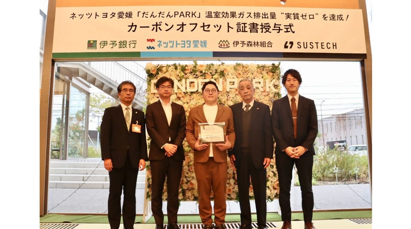 伊予銀行とSustech、地域脱炭素化の第1号案件として、 ネッツトヨタ愛媛「だんだんPARK」店の温室効果ガス排出量の実質ゼロ化を実現 ...